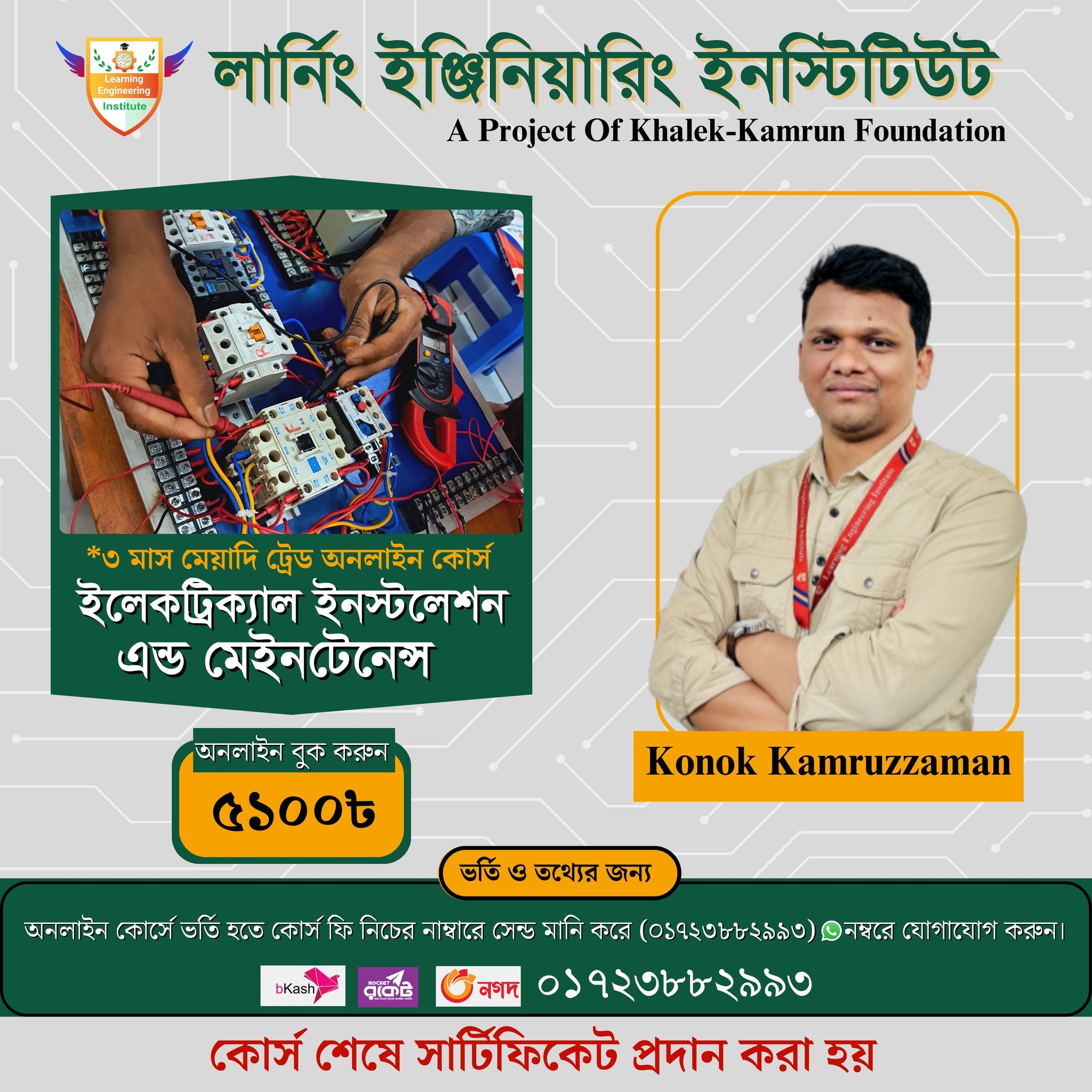 EIM – Learning Engineering Institute